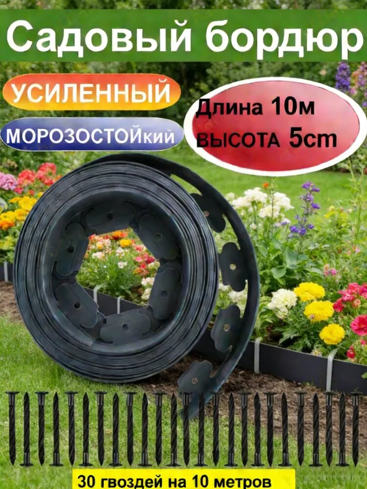 Бордюр садовый