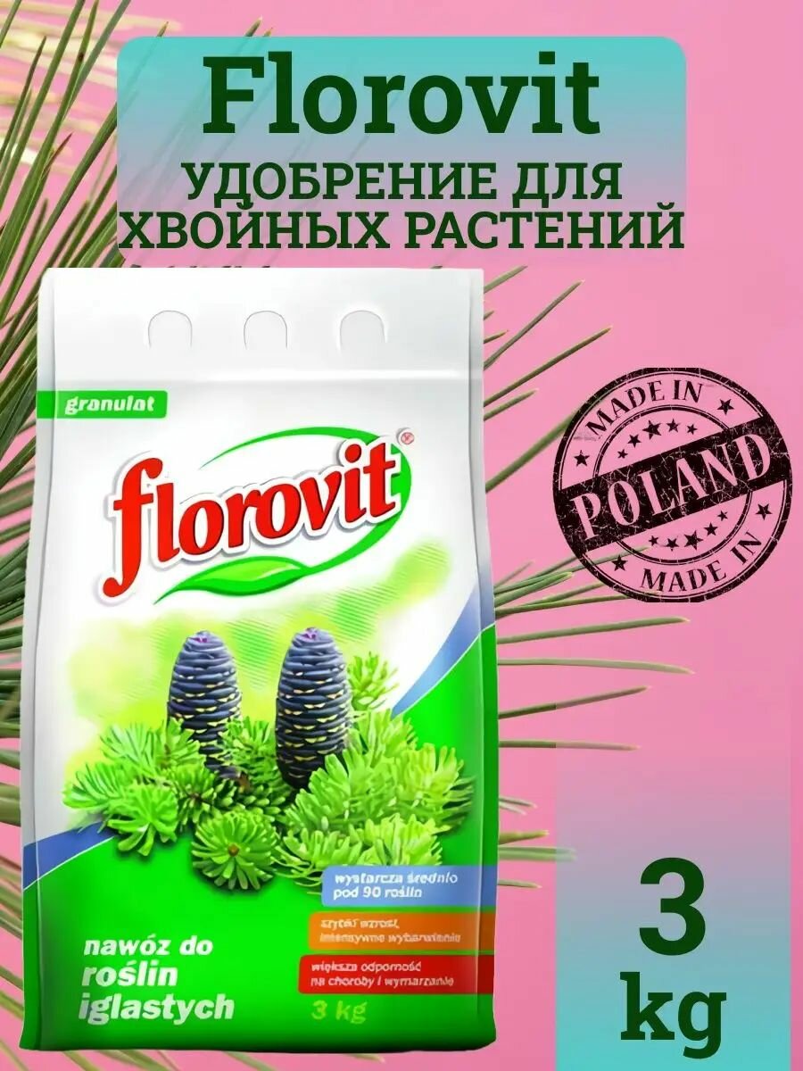 Удобрение гранулированное садовое Florovit для хвойных растений 3 кг