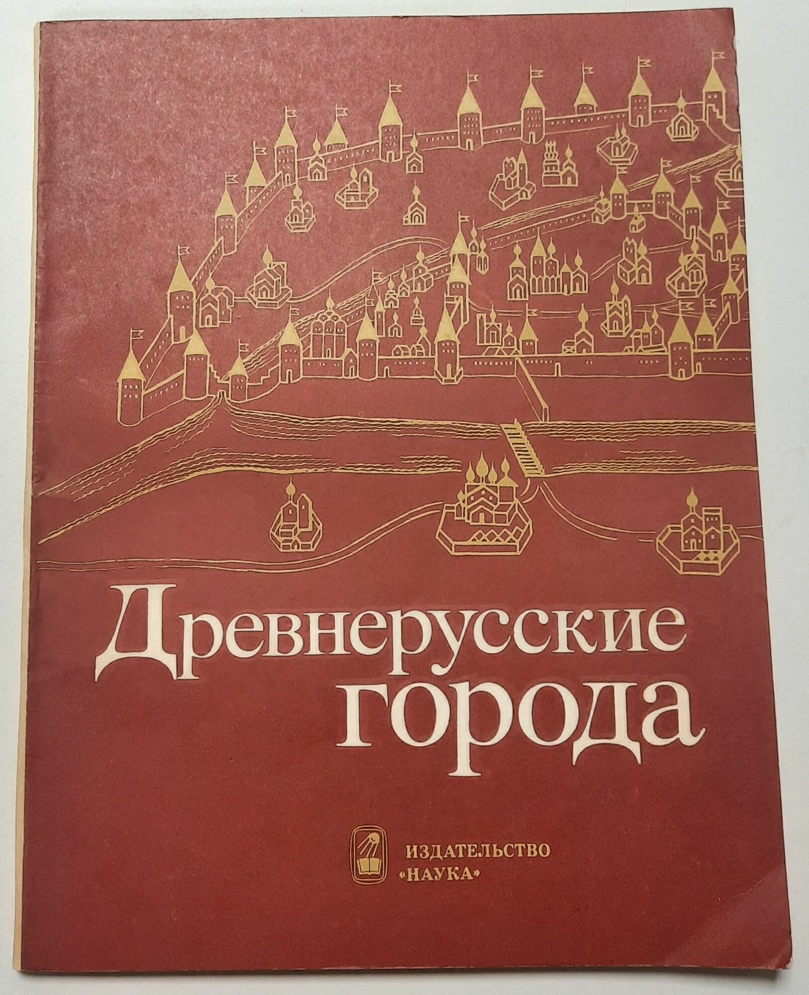 Древнерусские города