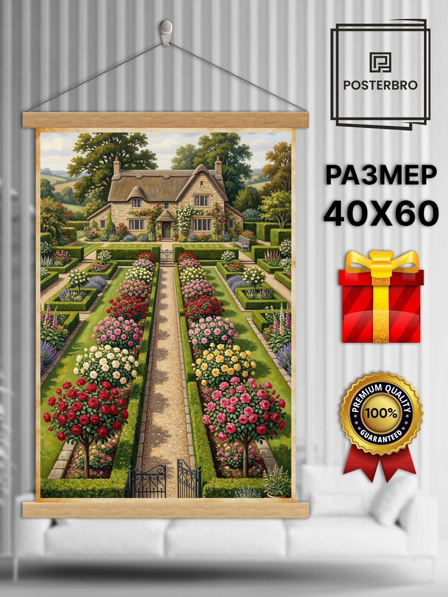 Постер на стену Posterbro в рамке 40х60 "Сады у дома" интерьерный