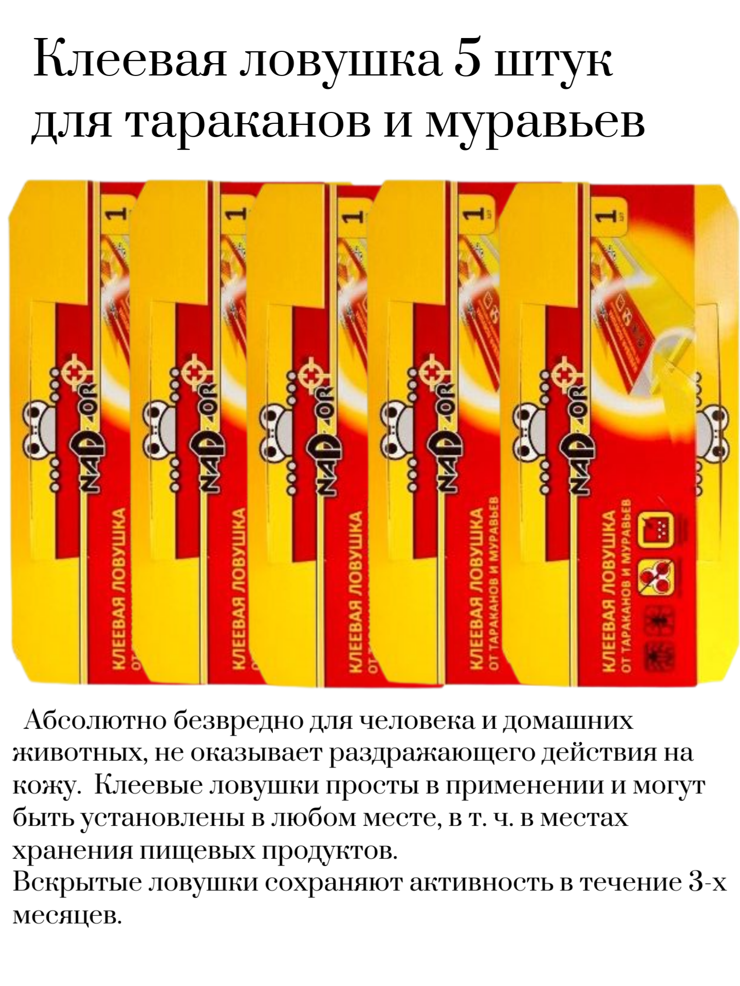 Клеевая ловушка, 5 штук, от тараканов и домовых муравьев, Nadzor