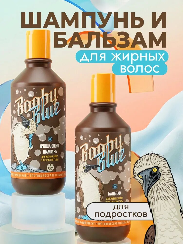 Очищающий шампунь для жирных волос для подростков с пантенолом