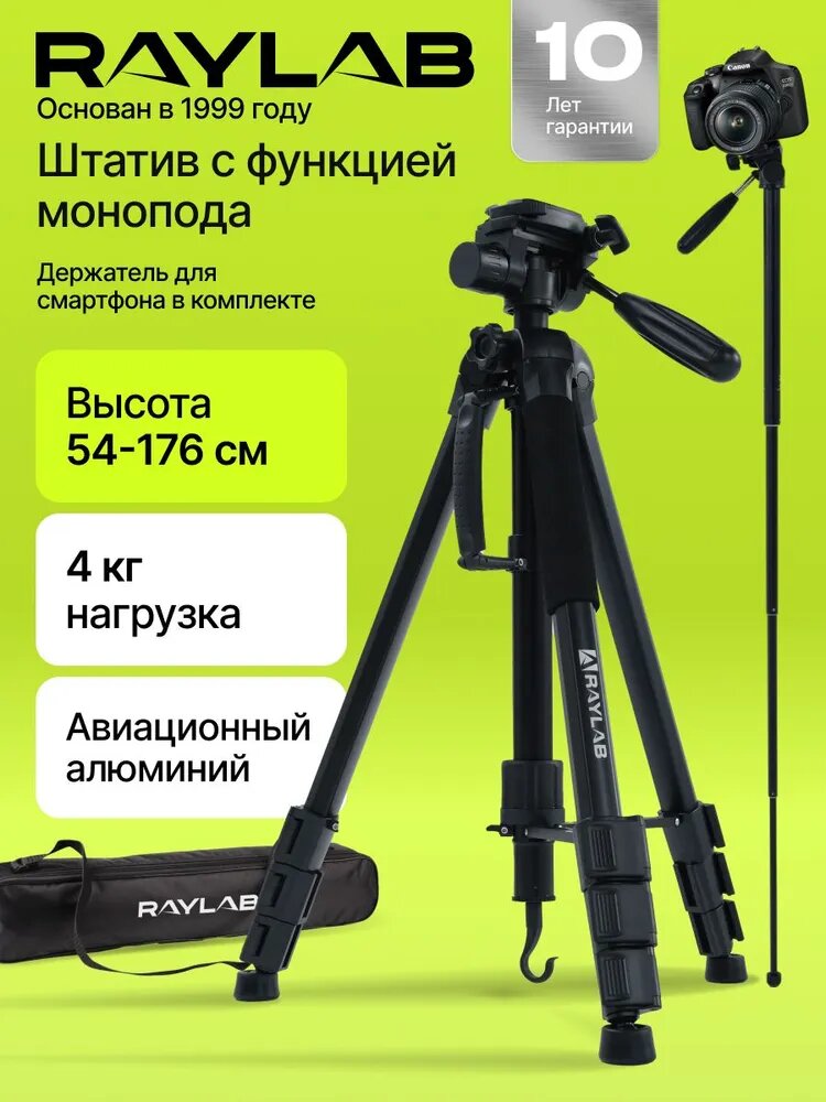 Штатив для камеры и телефона тренога Raylab Travel 63 для съемки фото и видео напольный для фотоаппарата RLCTAL63