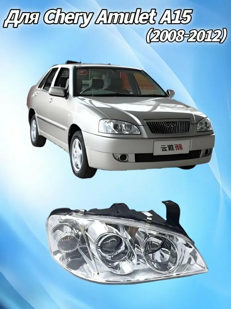 Фара автомобильная, Огни дневные ходовые, 1 шт, арт. Chery Amulet A15 (2008-2012)