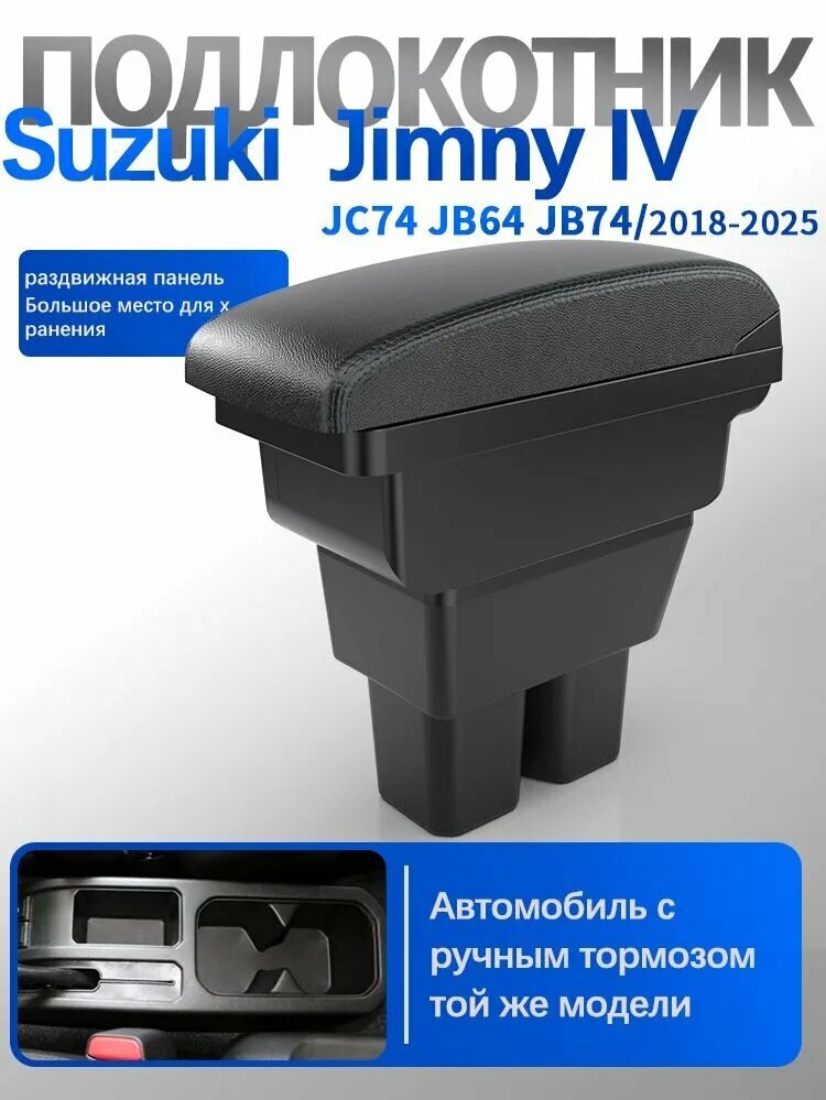 Подлокотник автомобильный