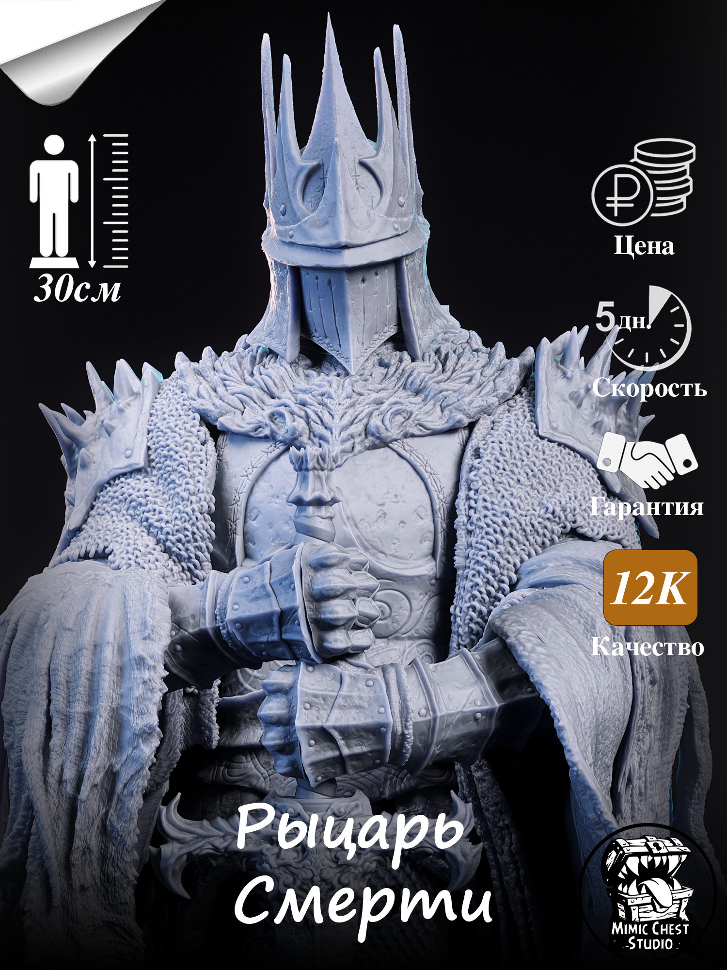 Фигурка Рыцарь Смерти (Death Knight), высота 30 см