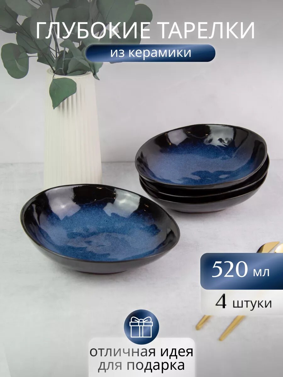 Набор из 4 глубоких суповых тарелок 18х19 см 520 мл