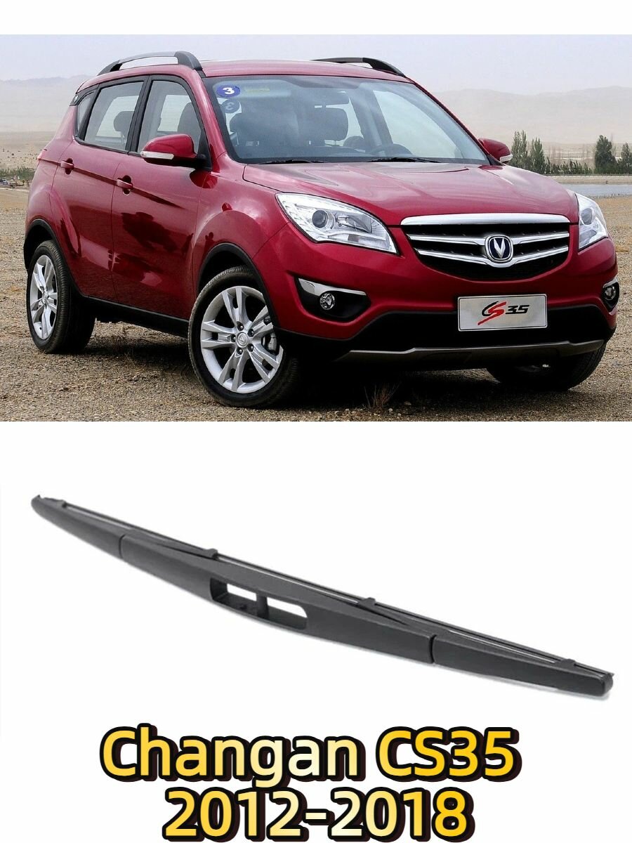 12-дюймовая щетка стеклоочистителя заднего лобового стекла для Changan CS35 2012-2022 CS35 Plus, щетки для стекла заднего стекла