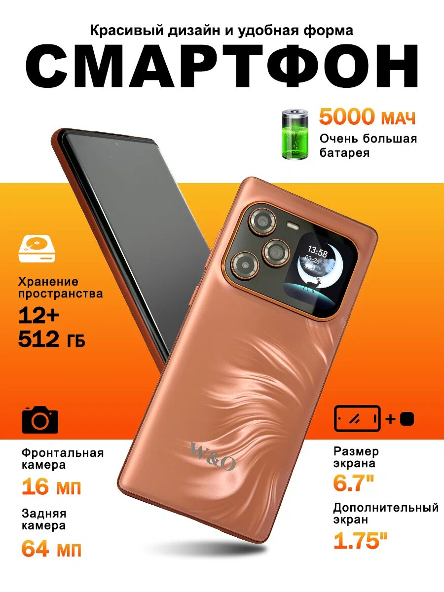 Смартфон, с двойным экраном 6.7"+1.75" | Стильный медный корпус, 12+512 ГБ, 5000 мАч,64 МП камера