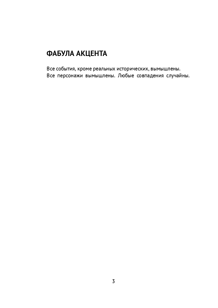 Фабула акцента — фото 1