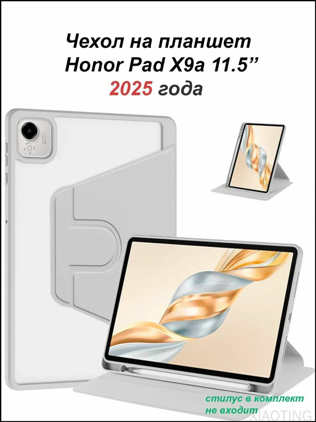 Чехол на планшет Honor Pad X9a 11.5" 2025 года-светло-серый