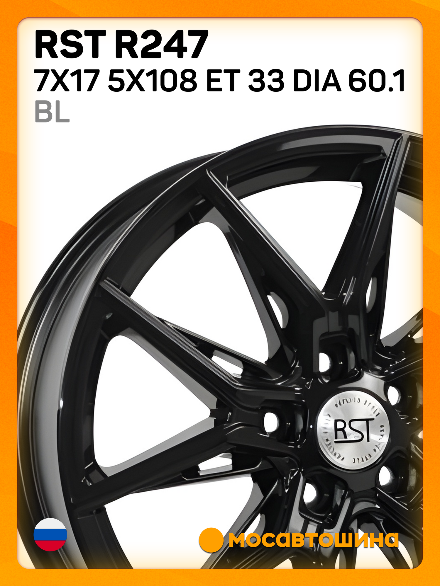 Автомобильные диски RST R247 7x17 5x108 ET 33 Dia 60.1 BL
