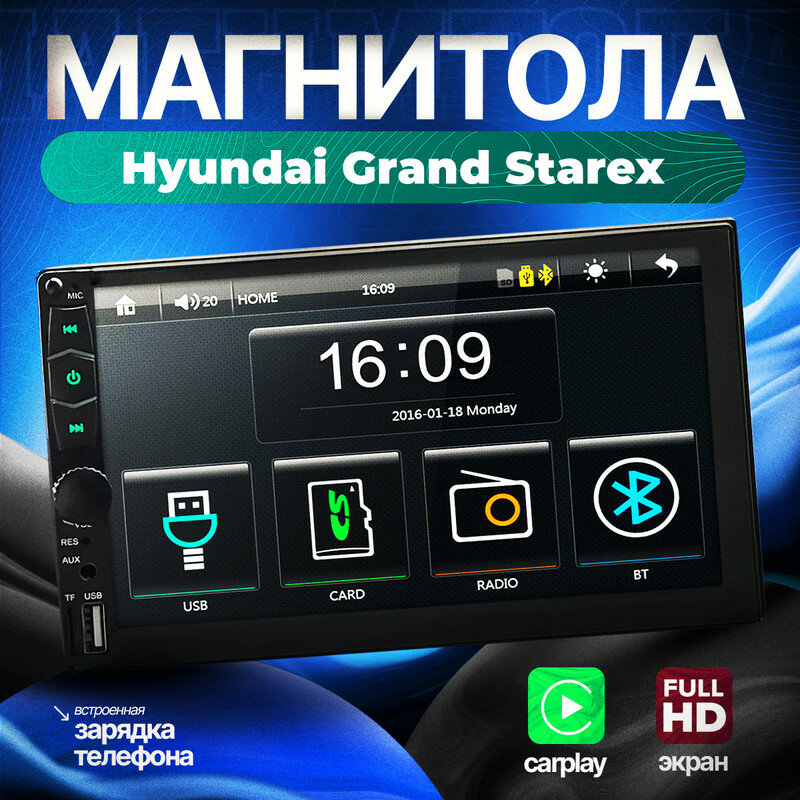 Автомагнитола для Hyundai Grand Starex (Хендай Гранд Старекс) / 7 дюймов , 2din, с функцией CarPlay