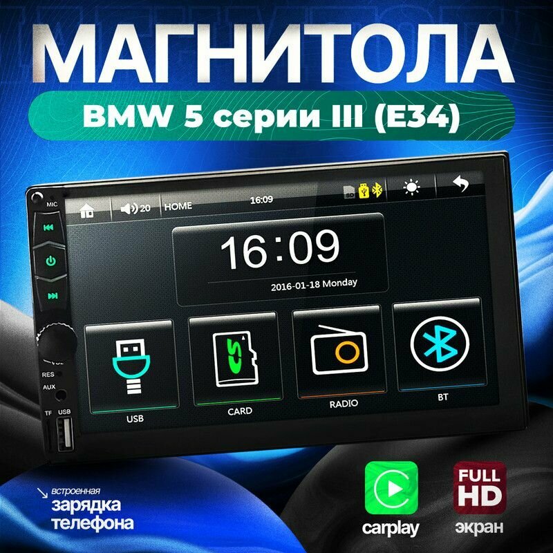 Автомагнитола для BMW 5 серии III E34 (БМВ 5 серии 3 Е34) / 7 дюймов , 2din, с функцией CarPlay