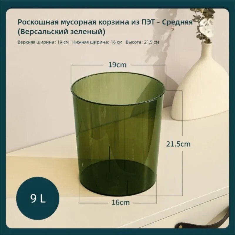 Мусорный бак Мусорное ведро для кухни, 9 л, 1 шт