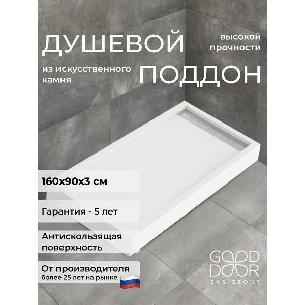 Душевой поддон GOOD DOOR BAS GROUP Saturn 160x90 белый