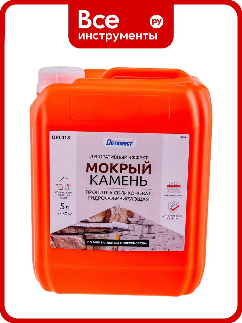 Силиконовая гидрофобизирующая пропитка Оптимист «Мокрый камень» С404 5 л OPL018 – для кирпича и камня, глянцевый финиш