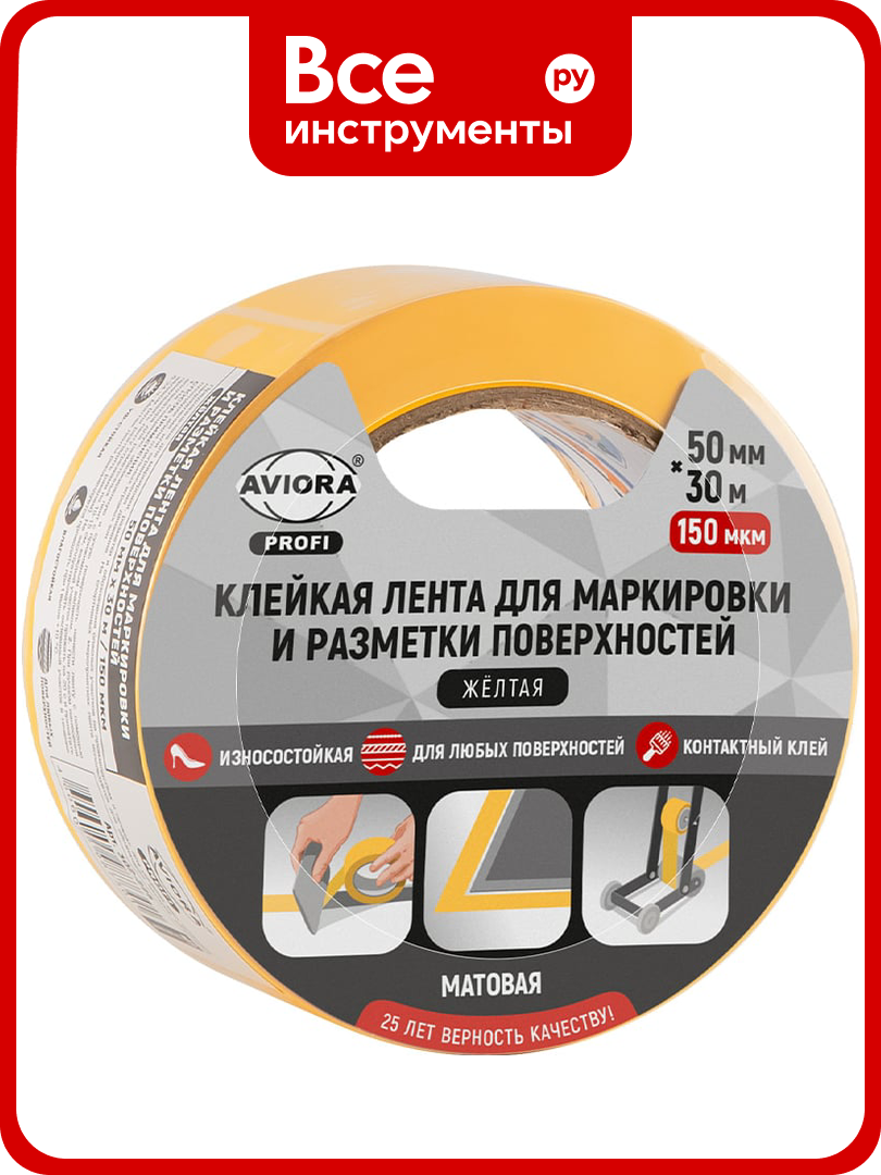 Клейкая лента для маркировки/разметки AVIORA 50 мм х 30 м, 150 мкм, матовая, желтая 302-225