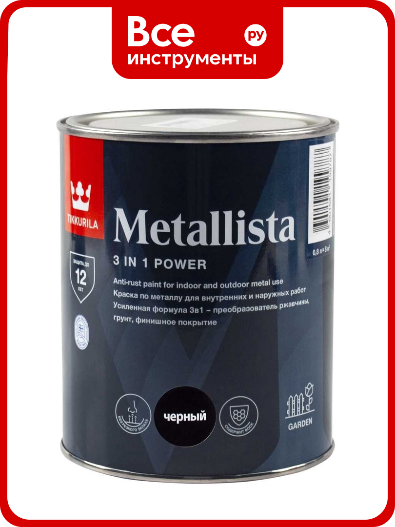 Краска для металла Tikkurila METALLISTA по ржавчине 3 в 1, 0.8 л, черная 259158 700014086