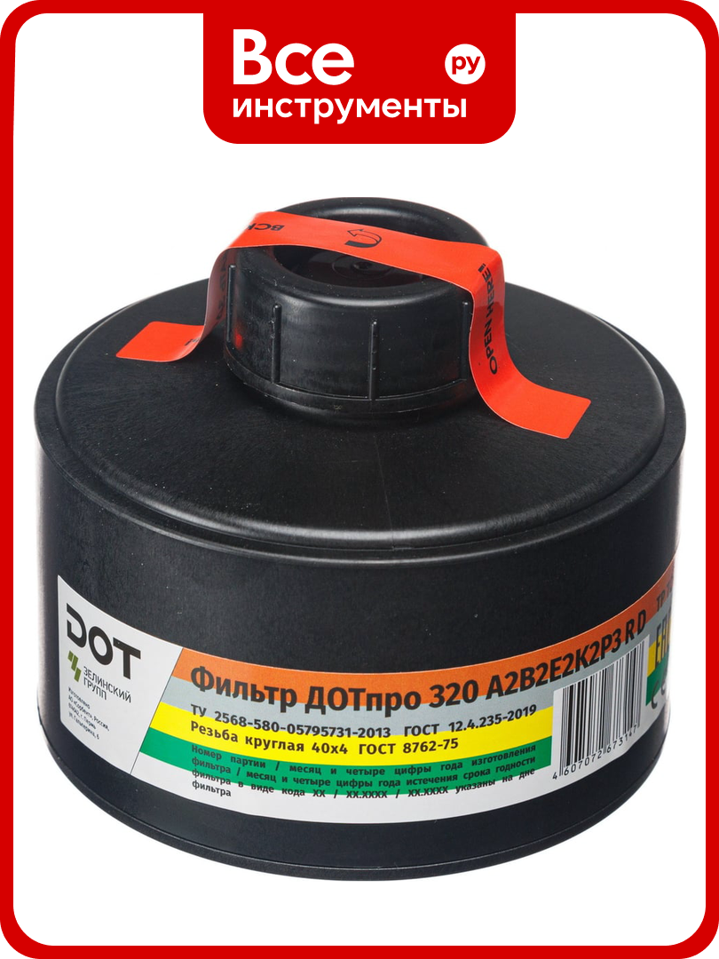 Комбинированный фильтр ДОТпро 320 А2В2Е2K2P3 R D 102-011-0077, Соответствие требованиям стандартов