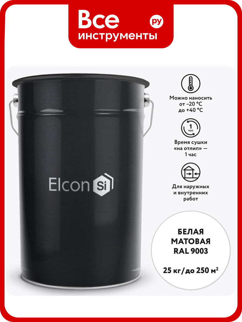 Грунт-эмаль, 3, по ржавчине 3 в 1 Elcon ral 9003 белая, 25 кг 00-00462319, металла для наружных работ