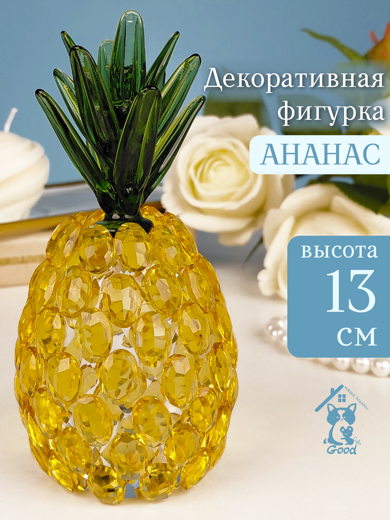 Фигурка декоративная "Янтарный блеск" 6,5х6,5х13