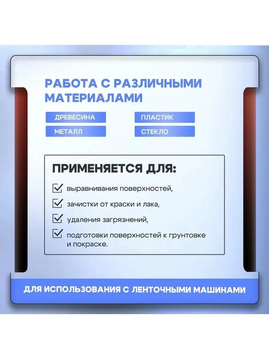 Бесконечная абразивная лента для шлифовки