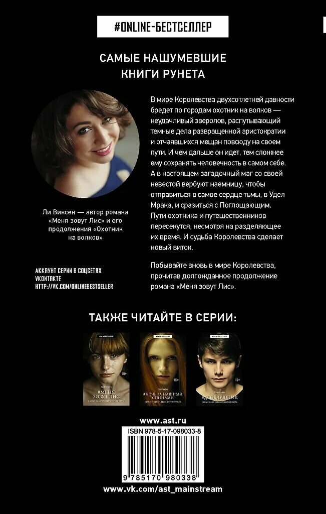 Охотник на волков — фото 1