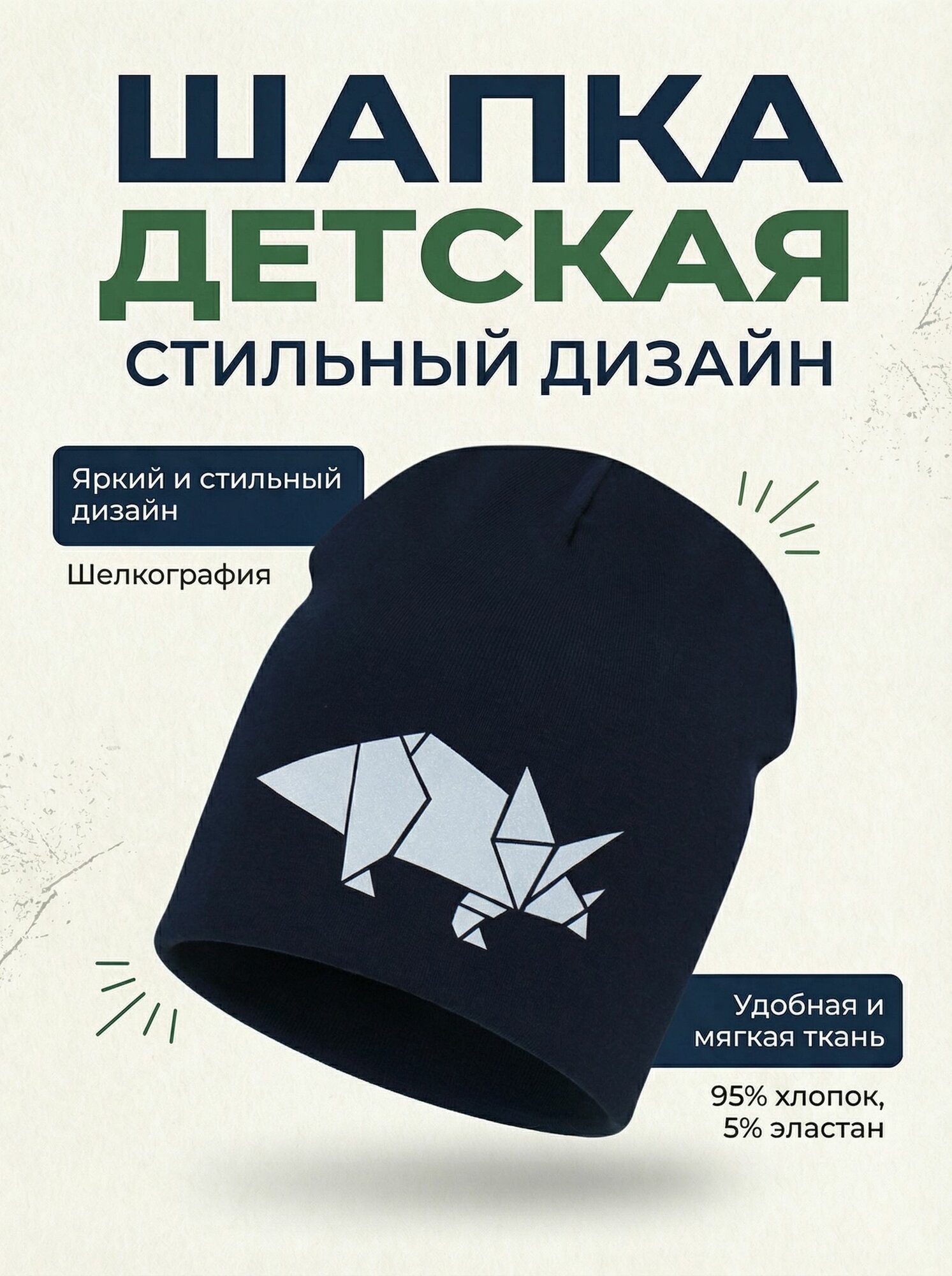 Шапка-бини Базовая коллекция для мальчиков