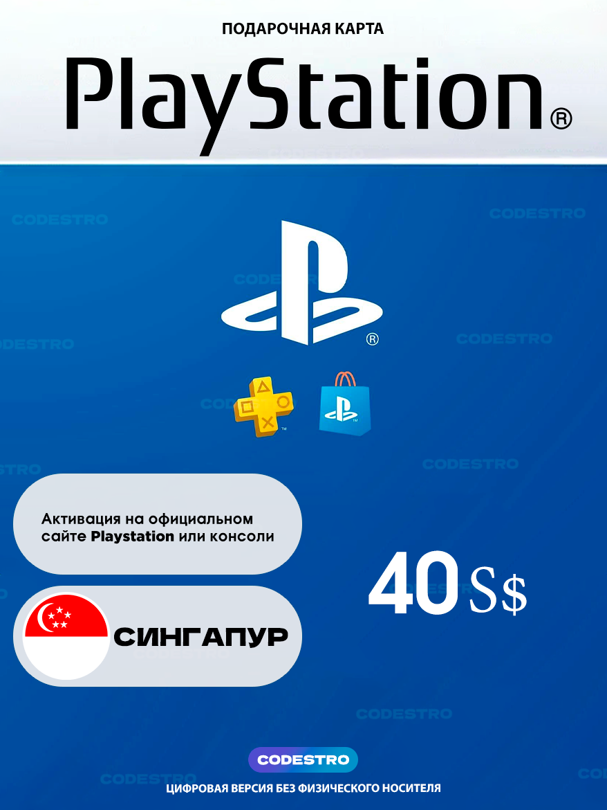 Подарочная карта PlayStation Store 40 SGD, регион Сингапур, пополнение баланса, цифровой код активации