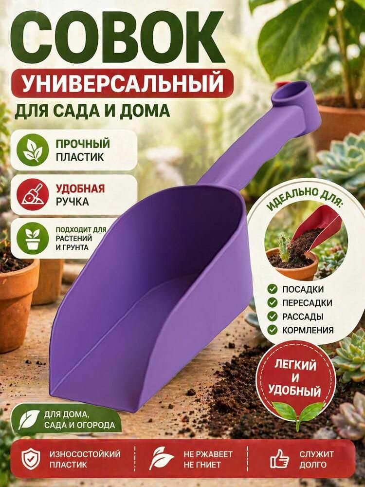 Лопата для посадки суккулентов в горшок