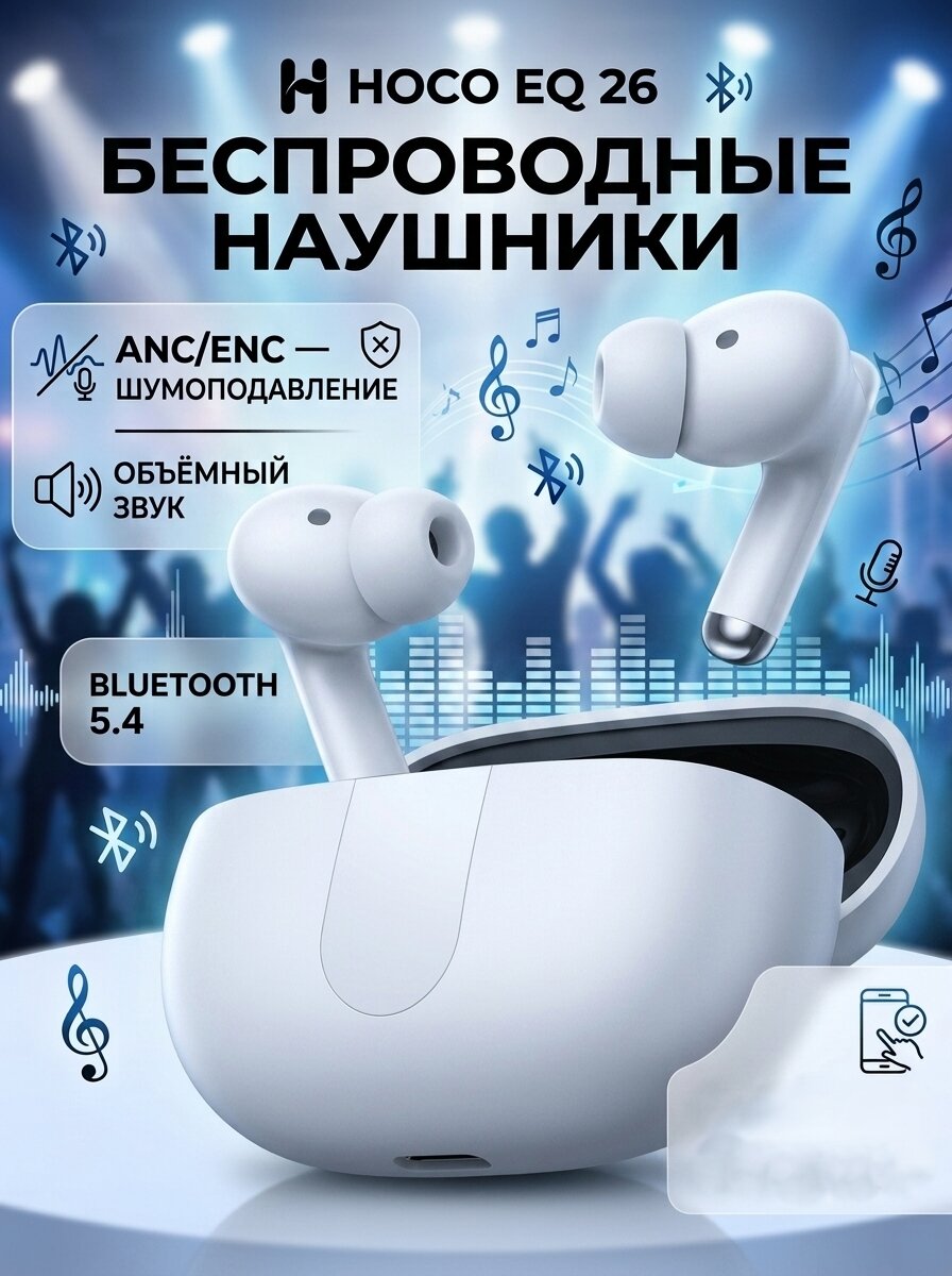 Беспроводные наушники EQ26, HOCO, заряд в процентах, шумоподавление ANC+ENC, белый