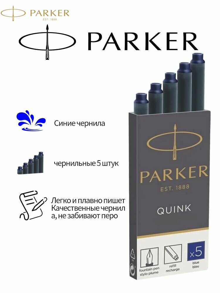PARKER Картриджи чернильные 5 штук "Cartridge Quink", синие, 1950384