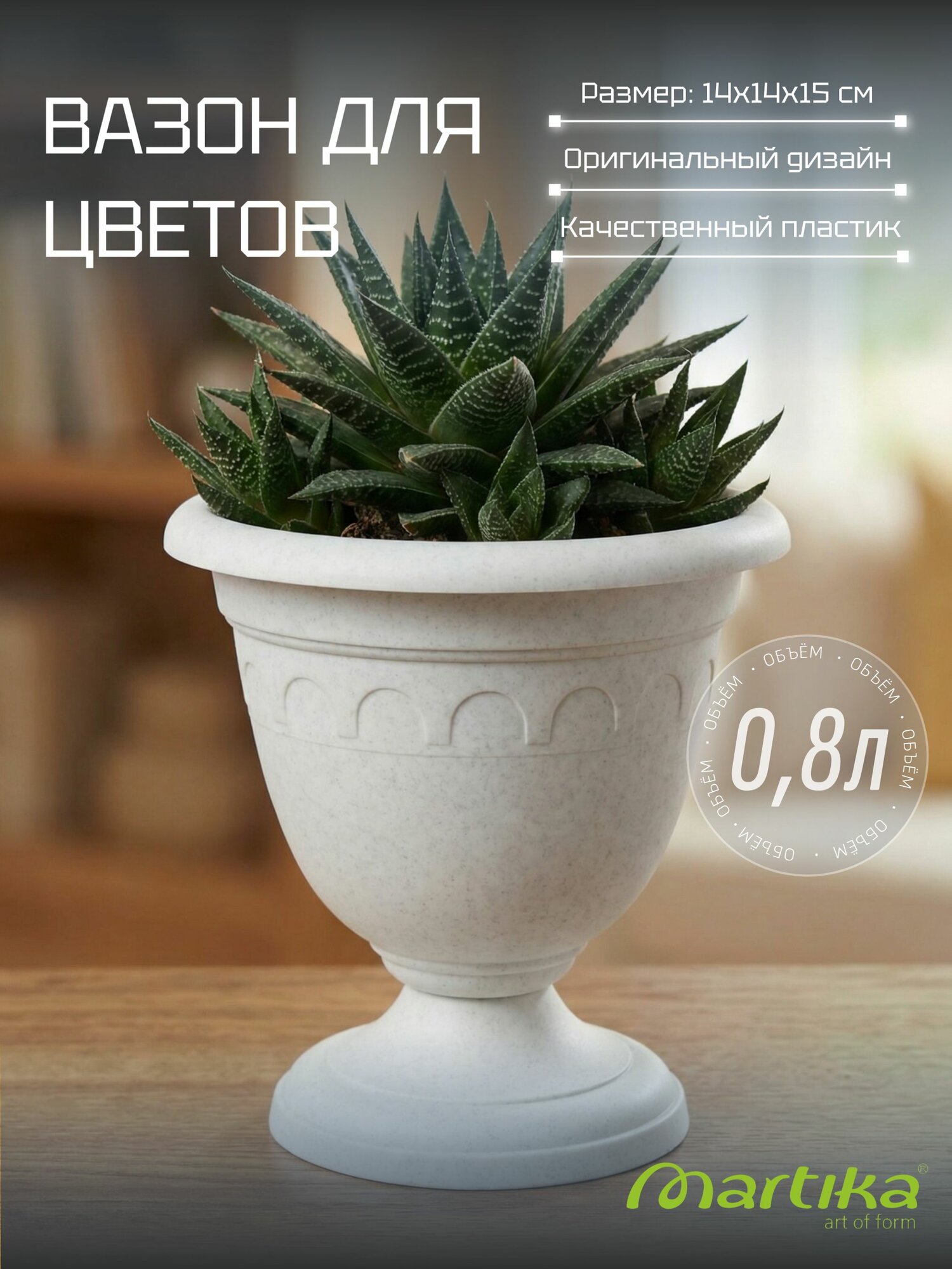 Горшок для цветов 0,8л / вазон высокий "Колывань" Мраморный, Martika