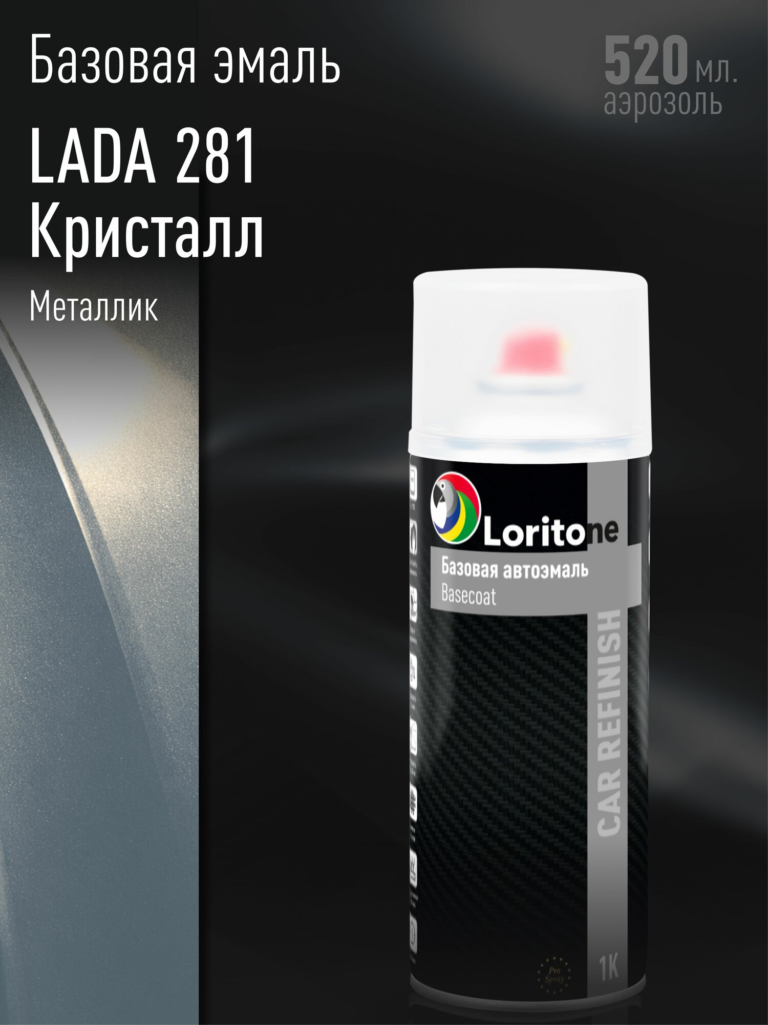 Автоэмаль аэрозольная Loritone Lada 281 Кристалл (520мл)