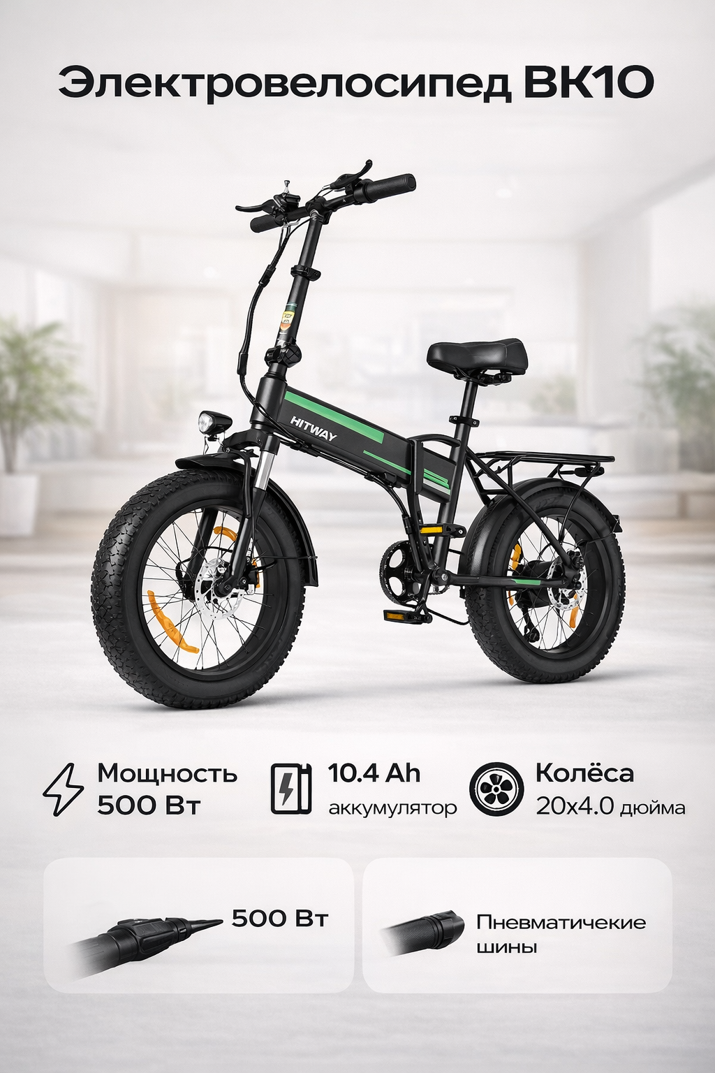 Складной электровелосипед ElectroD BK10 500W, аккумулятор 10.4Ah, fatbike 20x4.0 для города
