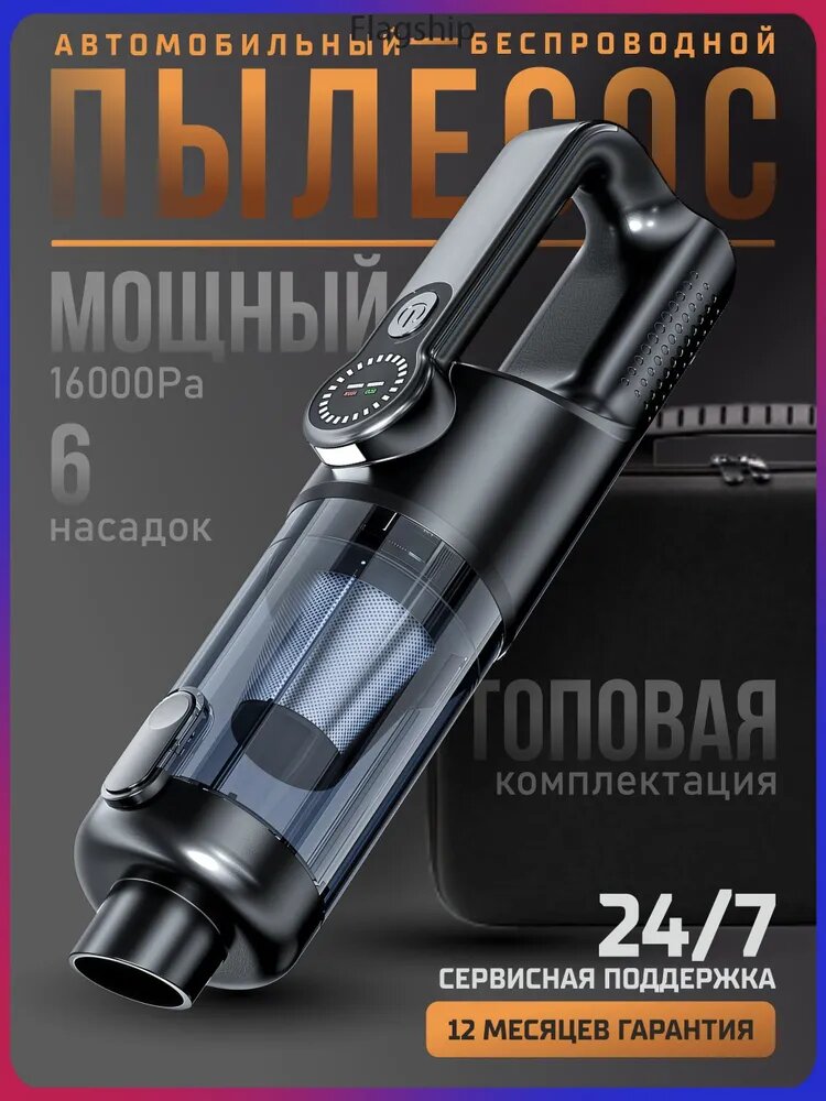 Пылесос для автомобиля / Пылесос для автомобиля беспроводной мощный с воздуходувкой