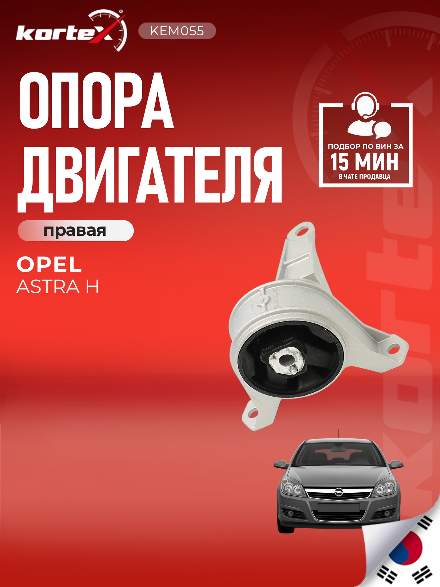 Опора (подушка) двигателя правая Опель Астра, Зафира, Воксхолл Зафира ME1162, FM4400, AR00113