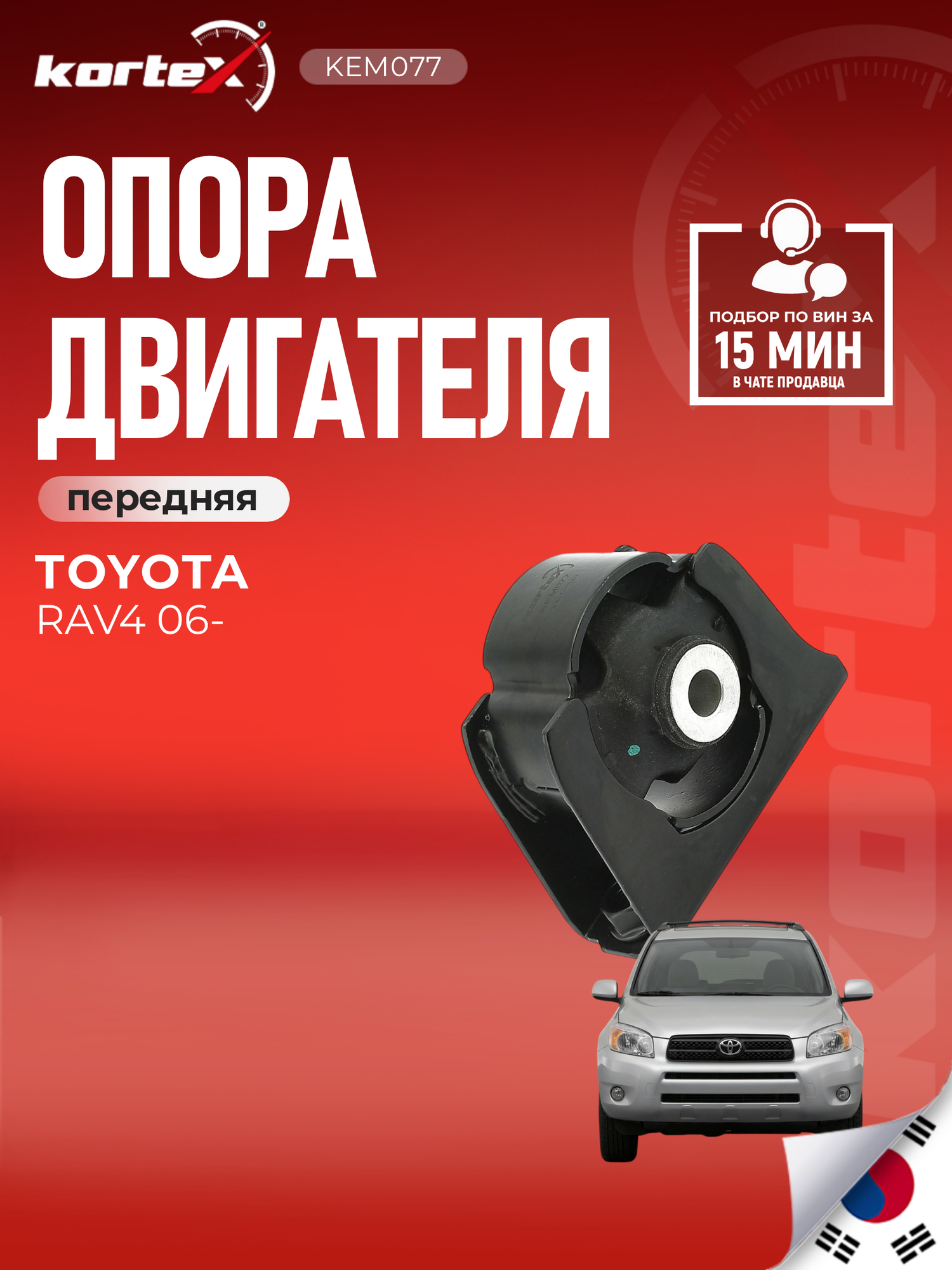 Опора двигателя / КПП (левая/правая передняя) Toyota Тойота Rav 4 III Auris Blade Corolla Королла 4251701
