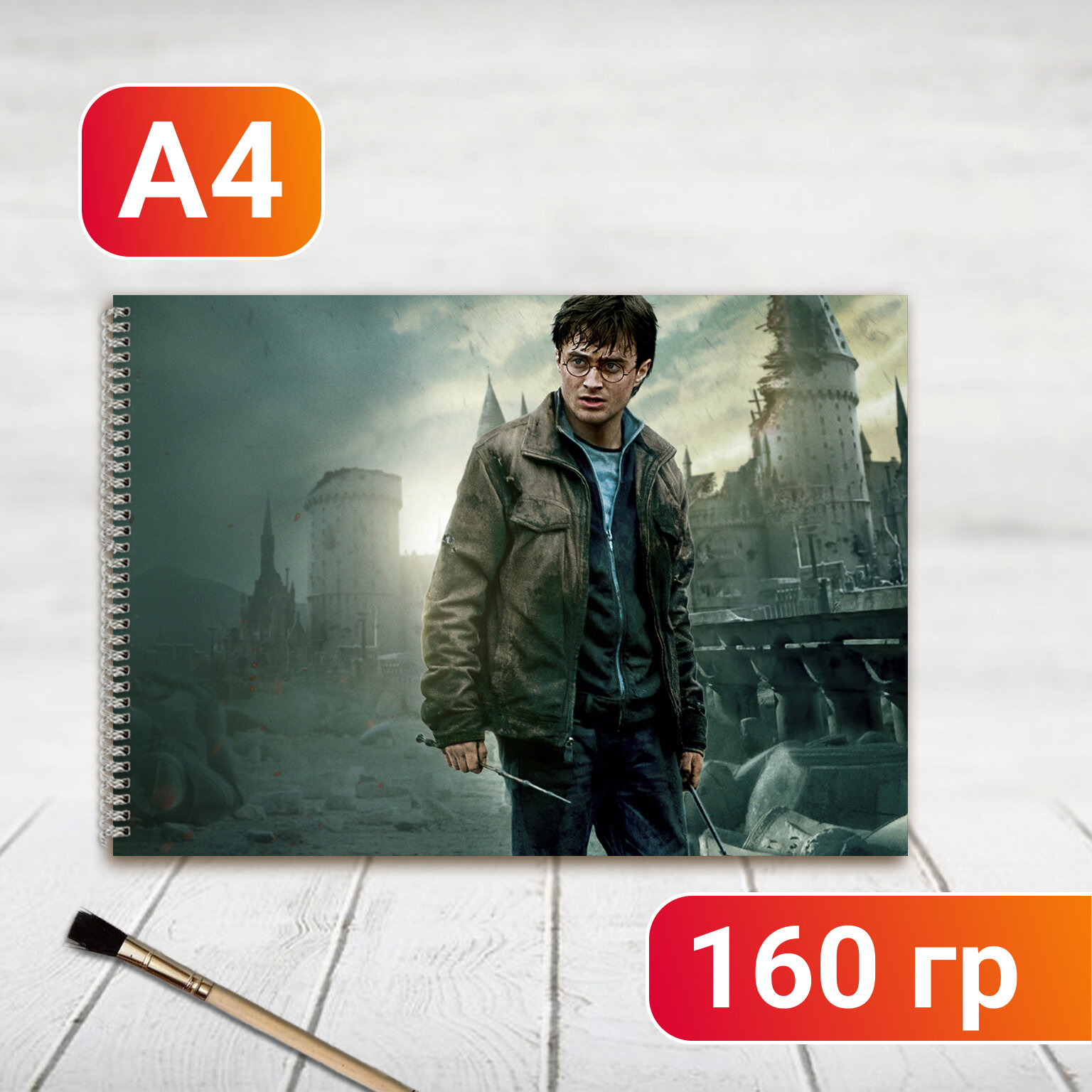 Альбом для рисования Гарри Поттер