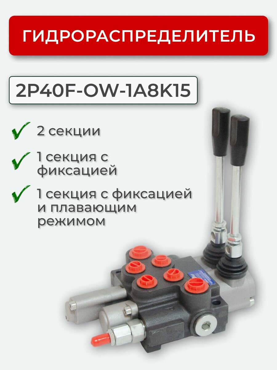 Гидрораспределитель 2P40 -А8K15