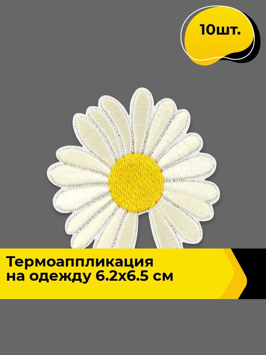Термонаклейка аппликация на одежду, термонашивка 6.2х6.5 см, 10