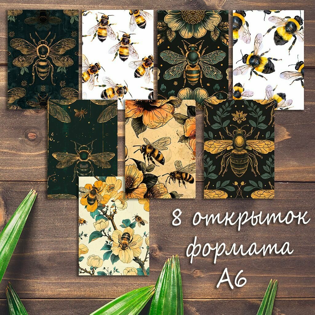 Большой набор открыток Пчёлы и подсолнухи, 8 штук