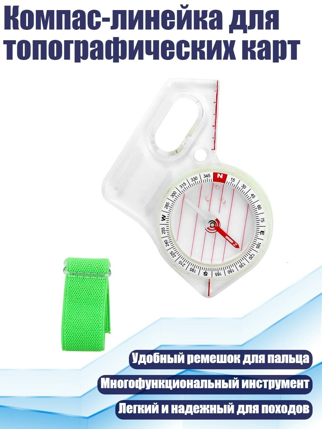 Компас-линейка для топографических карт, IJ4701 обычный режим