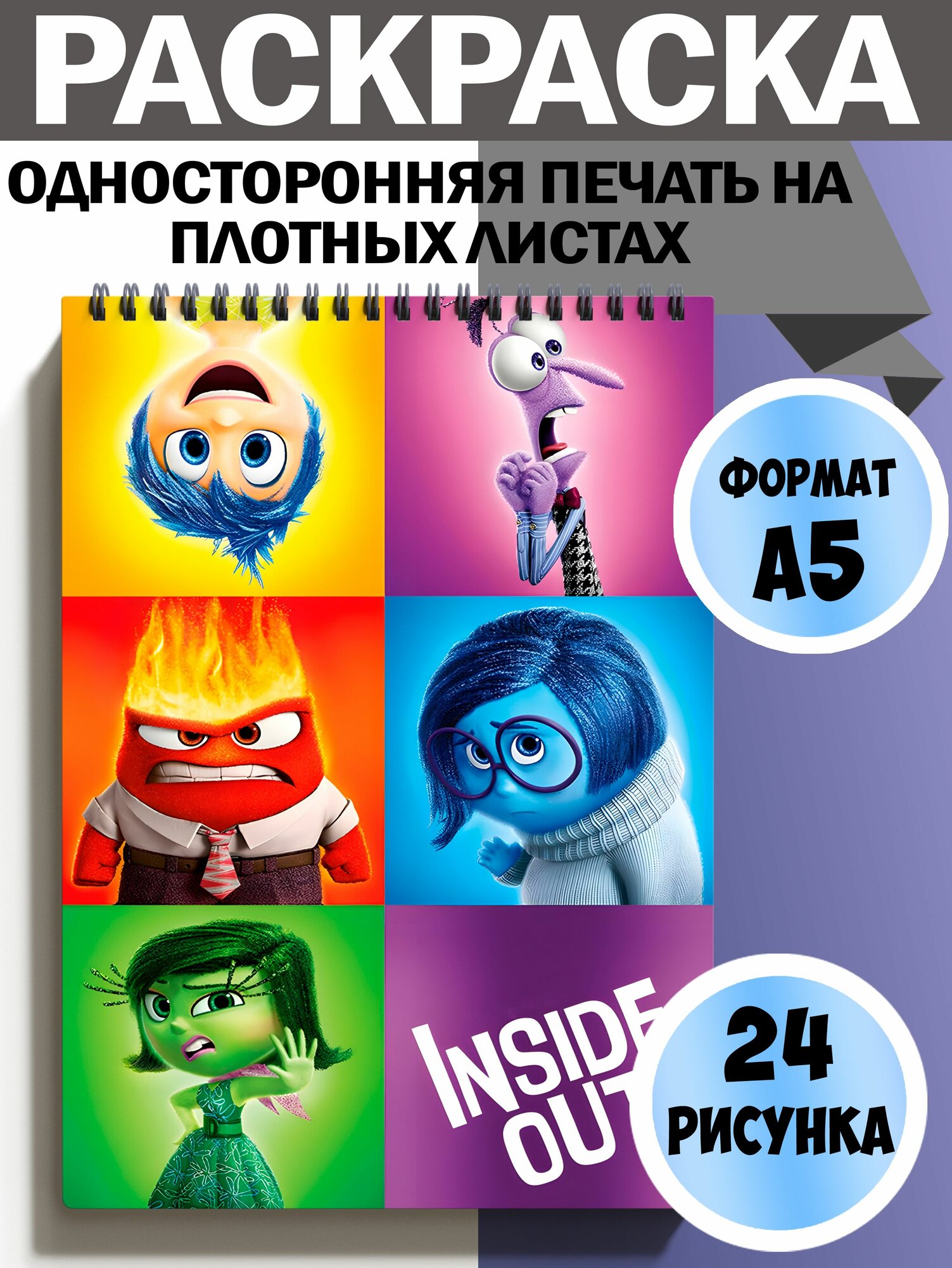 Раскраска Головоломка