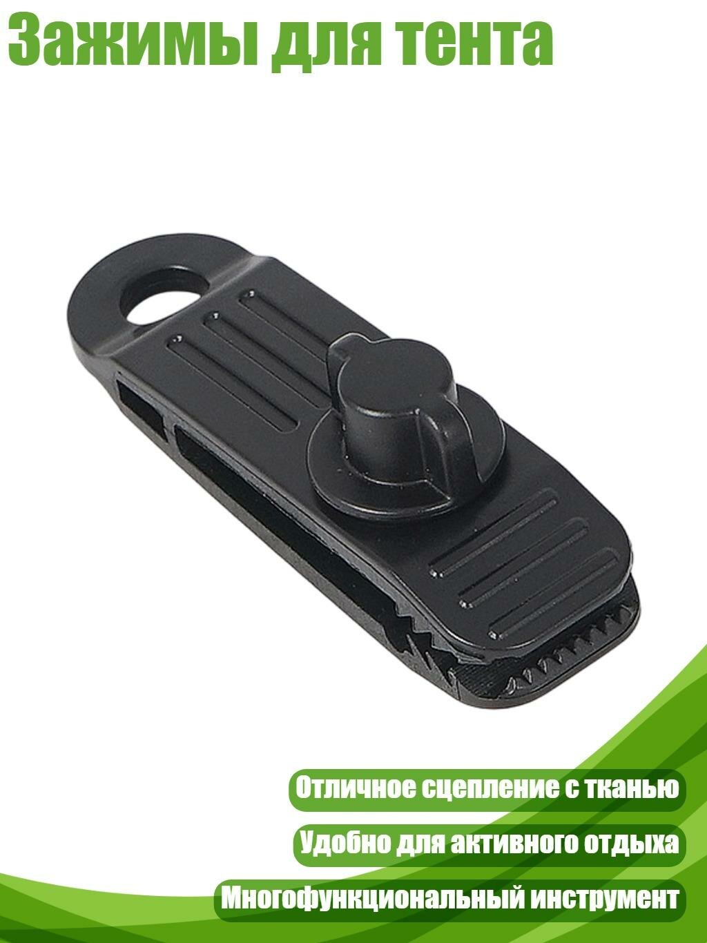 Зажимы для тента, Черный