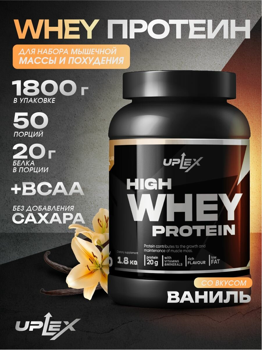 Протеин сывороточный Uplex для набора массы со вкусом ваниль1800 г