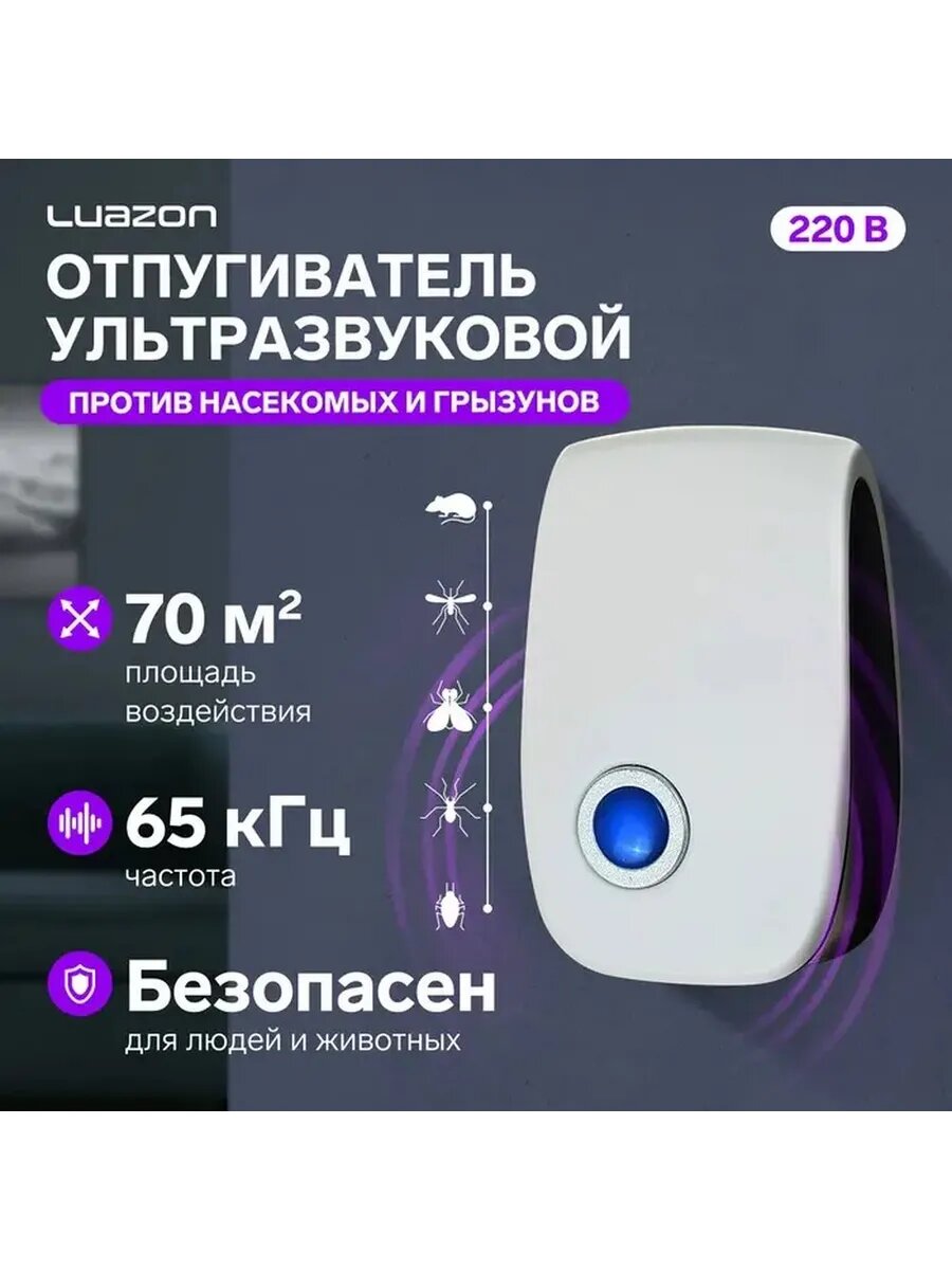 Электронный отпугиватель вредителей для дома