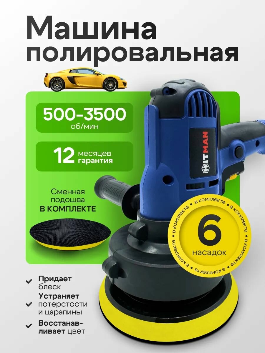 Полировальная машинка для автомобиля сетевая с регулировкой до 3500 об 220 В - детейлинг для авто, ручная машина для полировки кузова