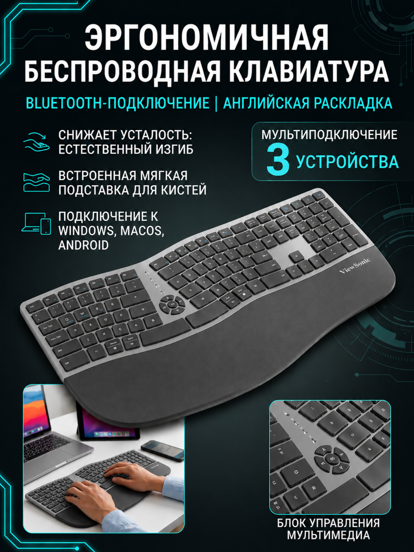 Беспроводная клавиатура ViewSonic KW980, английская раскладка, Bluetooth, серебристая/черная